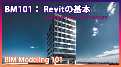 AUTODESK Revit Architecture Fundamentals Training | 講師: SEEVA | SEEVA