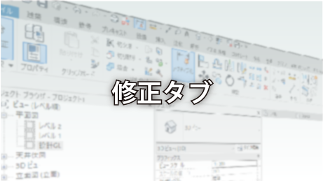 修正タブ | 講師: SEEVA | SEEVA
