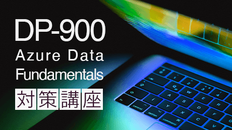 DP-900 : Azure Data Fundamentals対策講座 | Instructor: | ShareWis