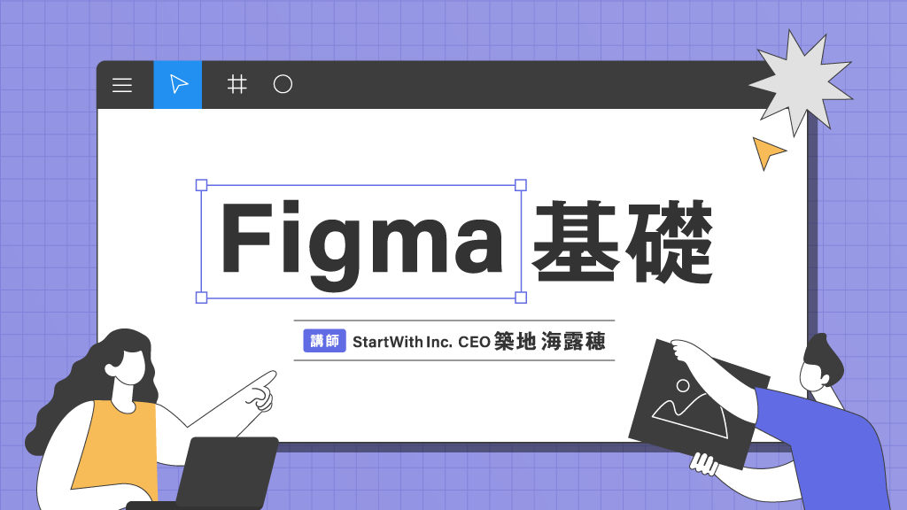 Figma基礎講座 | 講師: StartWith Inc.CEO 築地海露穂 | リグアカ