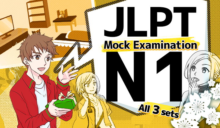 Online Japanese JLPT N1 Mock Examination (All 3 sets) | | ShareWis
